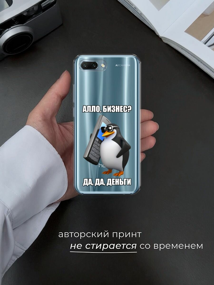 Чехол на Honor 10 / Хонор 10 с принтом "Алло, бизнес?", прозрачный — фото 1