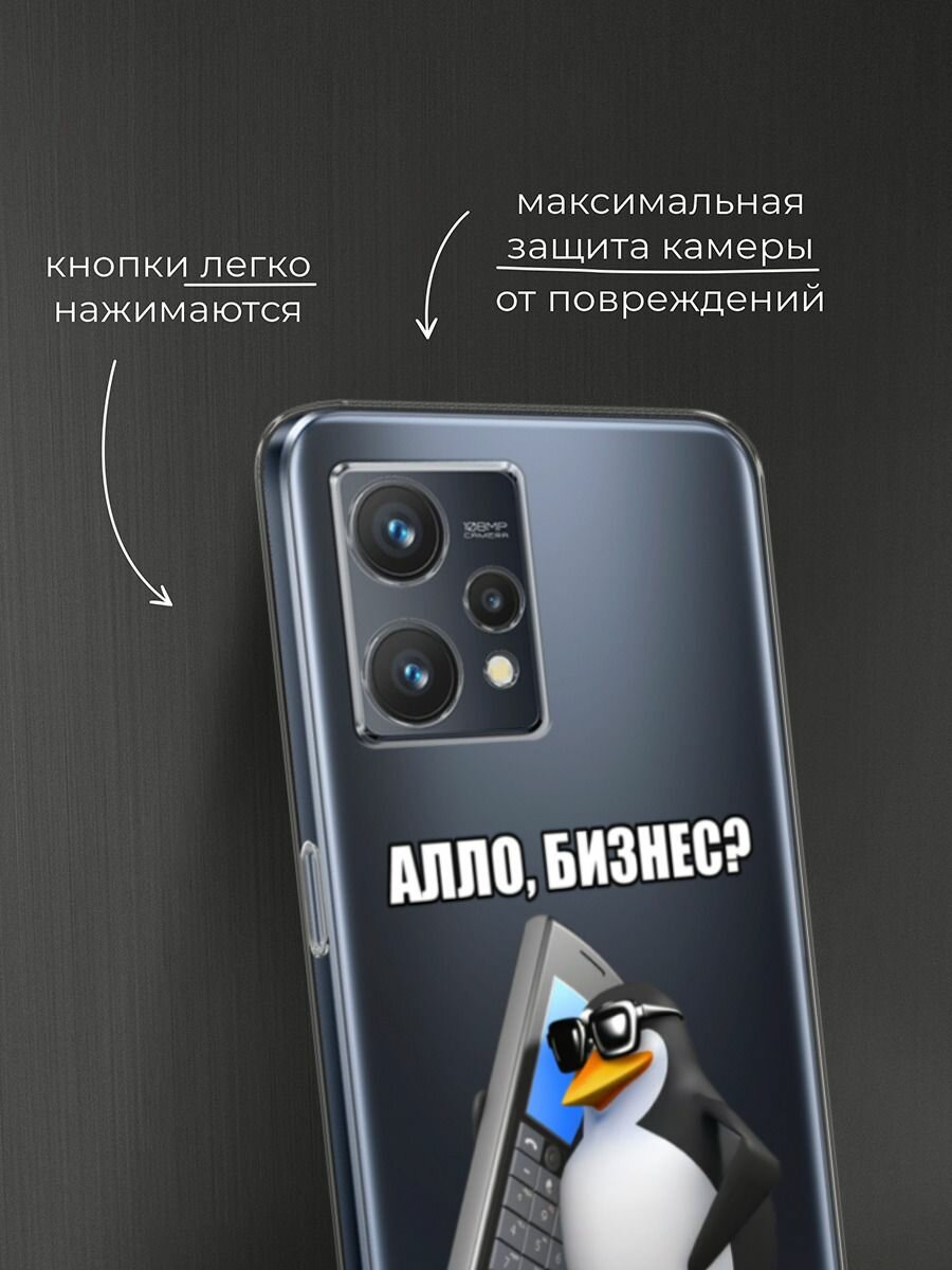 Чехол на Realme 9 4G/9 Pro Plus / Реалми 9 4G/9 Pro Plus с принтом "Алло, бизнес?", прозрачный — фото 1