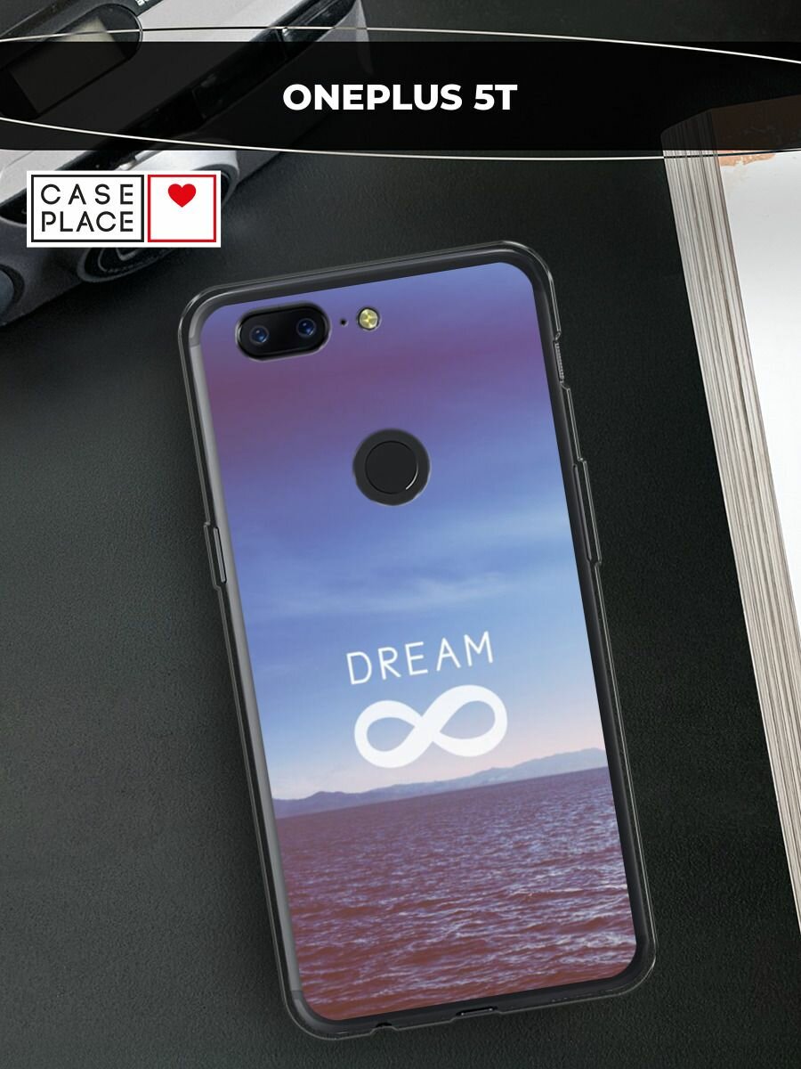 Чехол на OnePlus 5T / ВанПлюс 5Т с принтом "Dream бесконечность"