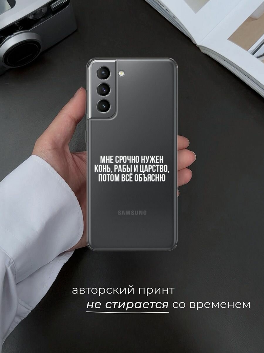Чехол на Samsung Galaxy S21 / Самсунг Галакси S21 с принтом "Мне срочно нужно все", прозрачный — фото 1