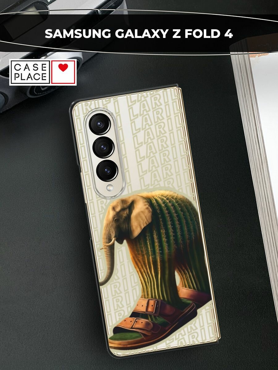 Чехол на Samsung Galaxy Z Fold 4 / Самсунг Галакси Зет Фолд 4 с принтом "Лирили ларила 2", прозрачный