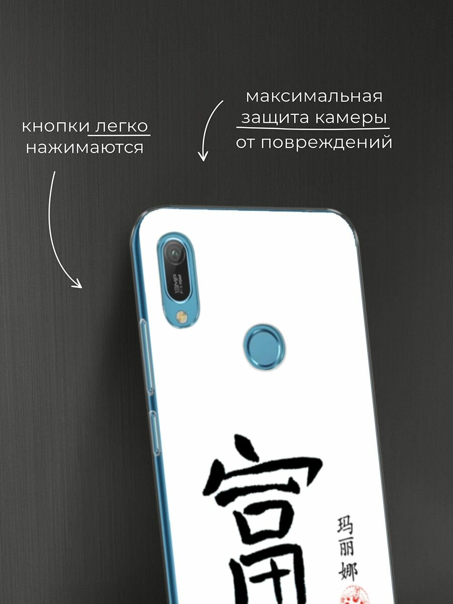 Чехол на Honor 8A/8A Pro/Huawei Y6s/Y6 2019 / Хонор 8А с принтом "Богатство 1" — фото 1
