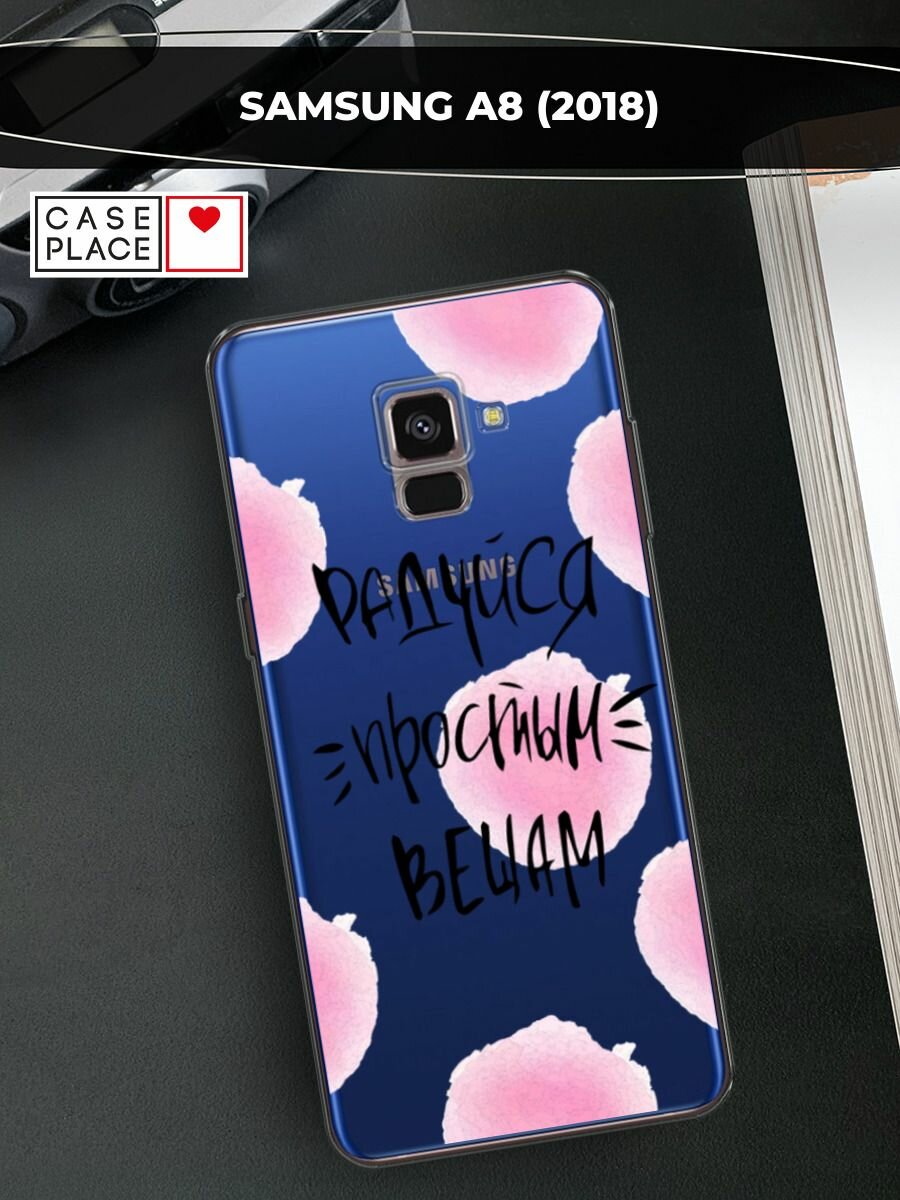 Чехол на Samsung Galaxy A8 2018 / Самсунг Галакси А8 2018 с принтом "Радуйся простым вещам", прозрачный