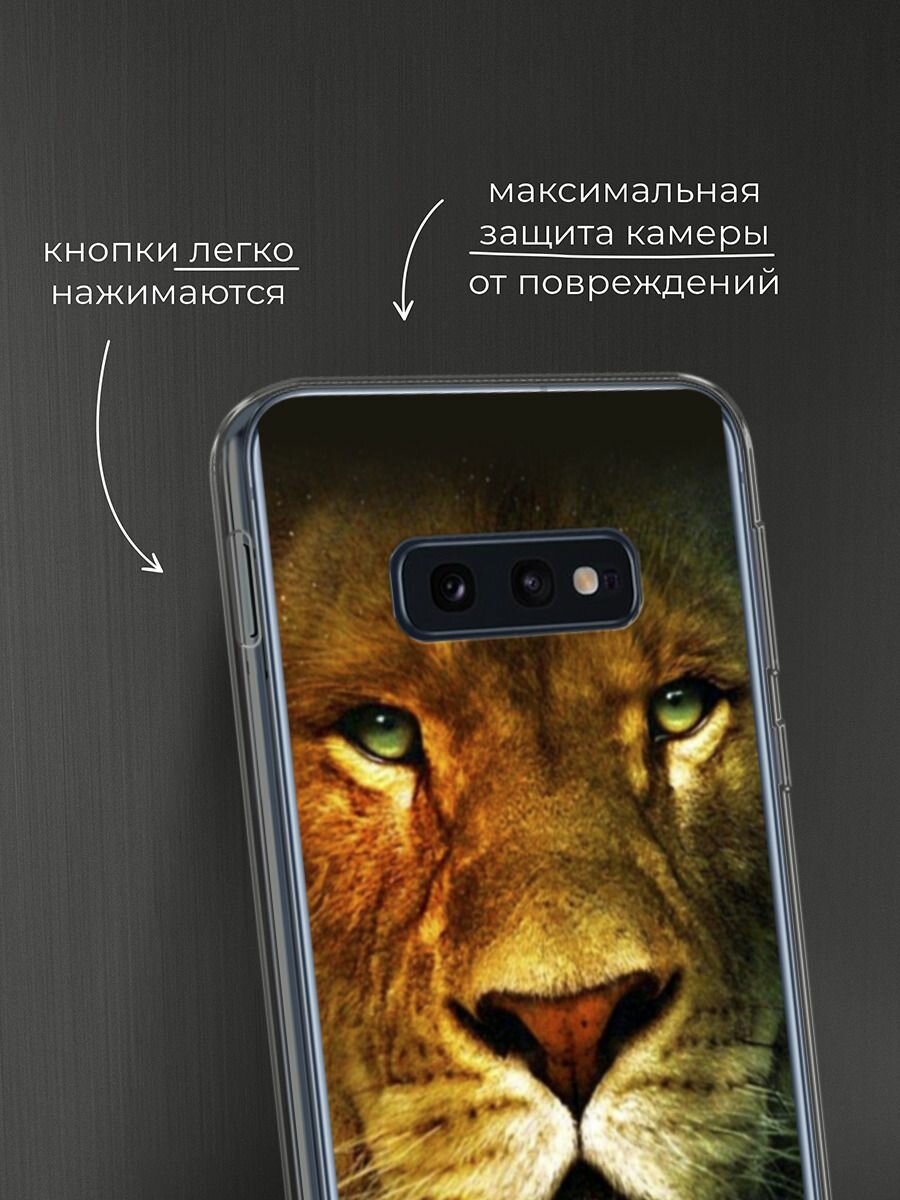 Чехол на Samsung Galaxy S10E / Самсунг Галакси S10E с принтом "Лев арт 8" — фото 1