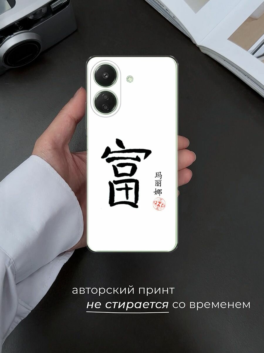Чехол на Xiaomi Redmi 13C/Poco C65 / Сяоми Редми 13C/Поко С65 с принтом "Богатство 1" — фото 1