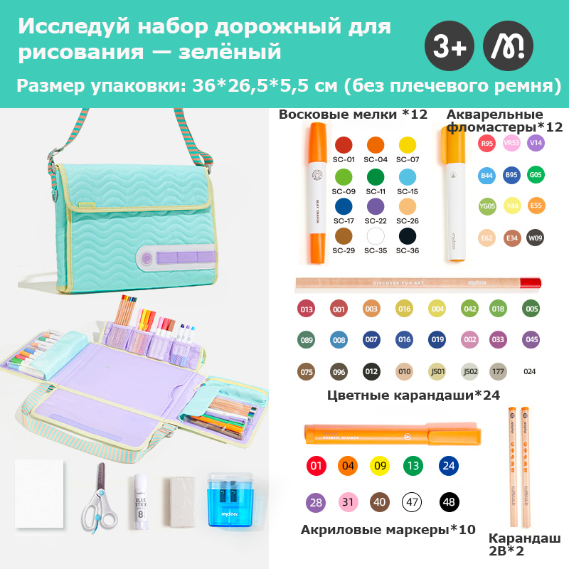 Набор для рисования Mideer: акварельные фломастеры, маркеры, карандаши, восковые мелки | Подарок для детей