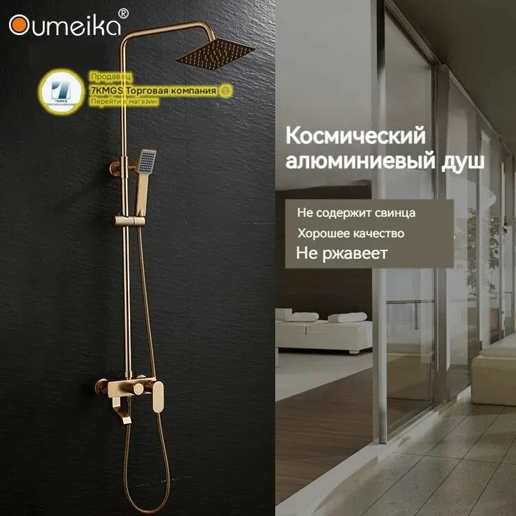 HOMELINK Душевой комплект золотой
