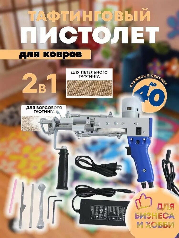 Тафтинговый пистолет AK PRO 2в1 Ган для тафтинга