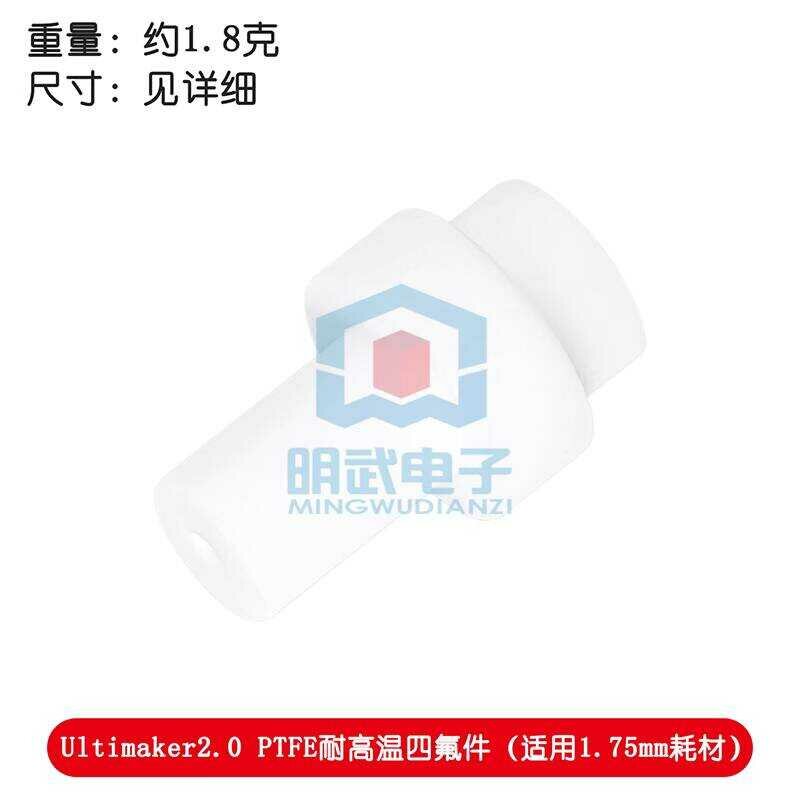 Аксессуары Для 3D-принтера Ultimaker2.0 ИзоляторСоединитель PTFE Устойчивые К Высоким ТемпераТурам ТеТрафТорные Детали Тип опции доставки: Подходитдляфиламента1.75мм