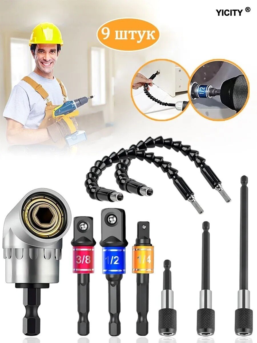 Гибкий удлинитель сверла, насадка для квадратной гайковертной головки с ударным гнездом, держатель отвертки и насадка для сверла с шестигранным углом 1/4 / Hабор бит для шуруповерта