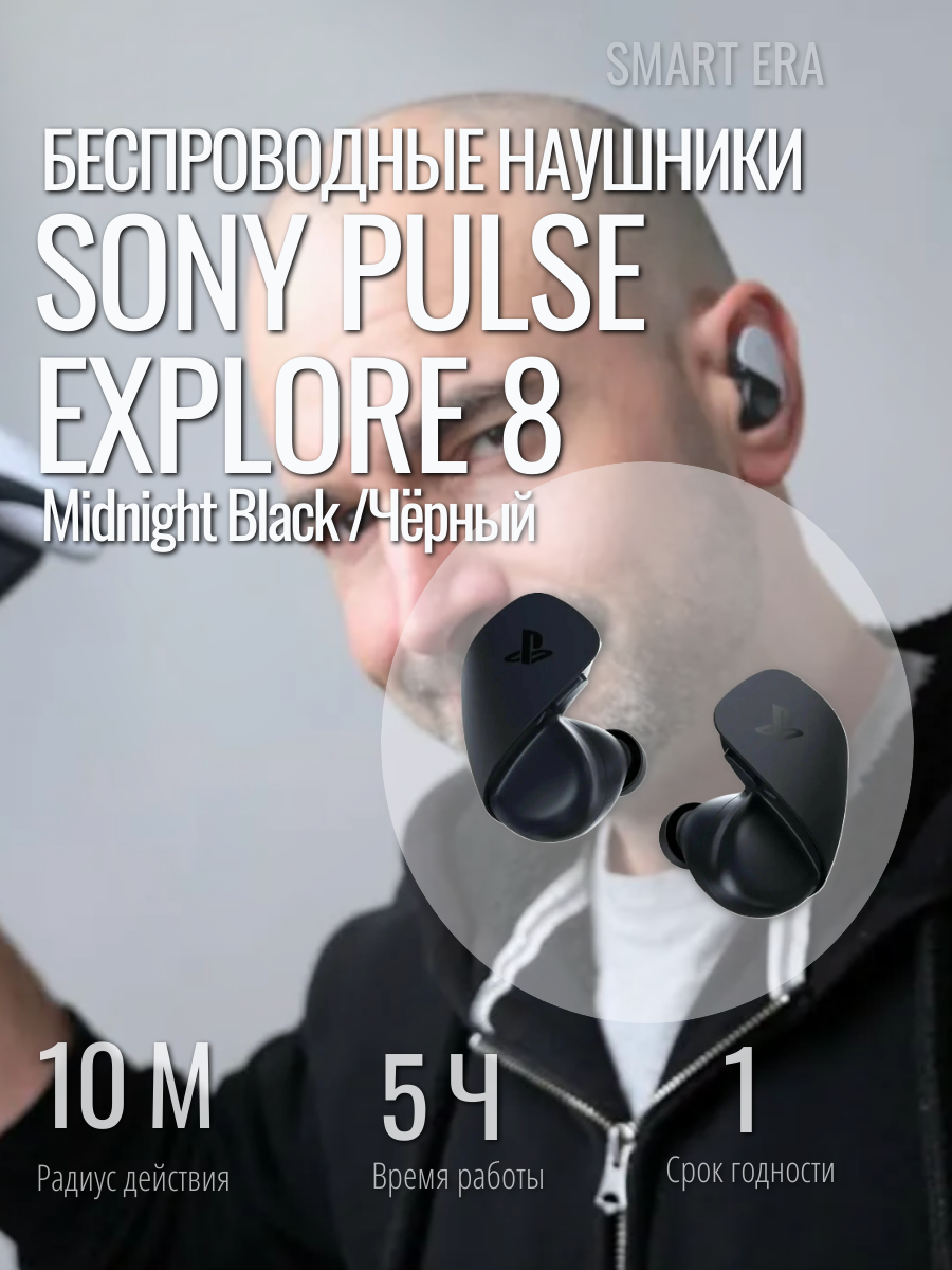 Беспроводные наушники Sony PULSE Explore , Midnight Black /Чёрный