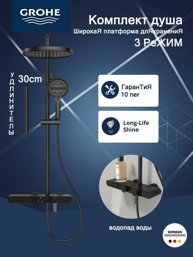 Немецкий душевой гарнитур Grohe, высокое качество, многофункциональный