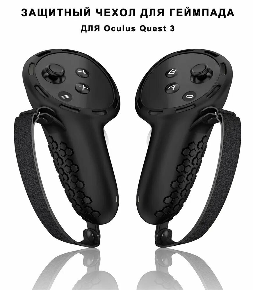 Чехлы для контроллеров Oculus Quest 3 и Quest 3S