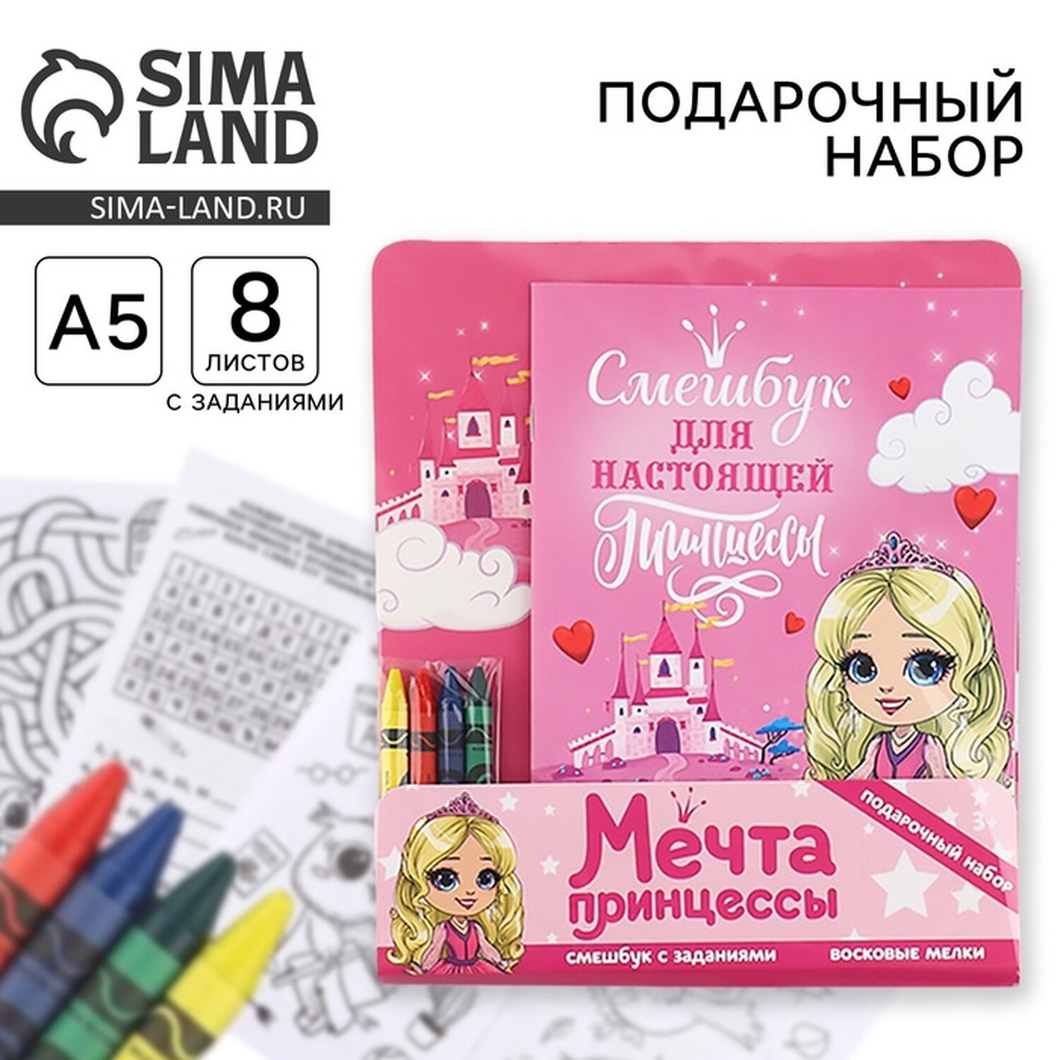 Набор ArtFox, смешбук А5, 8 листов и восковые мелки "Мечта принцессы"