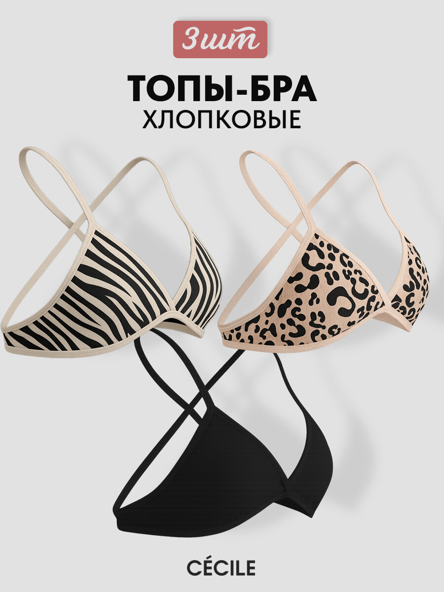 Трусы CECILE женский бра хлопок, набор 3шт., комплект