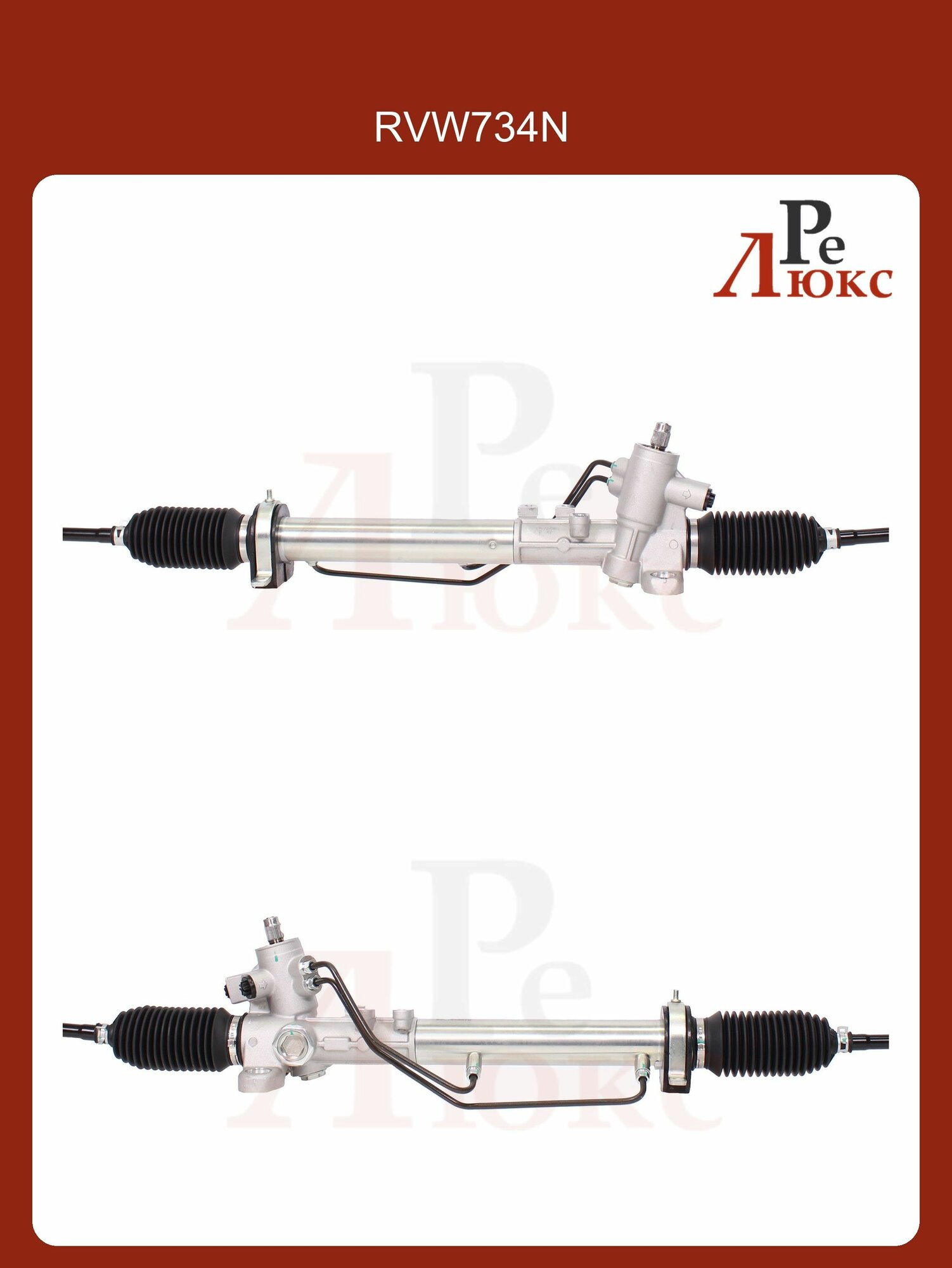 Гидравлическая рулевая рейка VW Passat B3 / B4 1988-1996 RVW734N С площадкой, шток 36 шлица