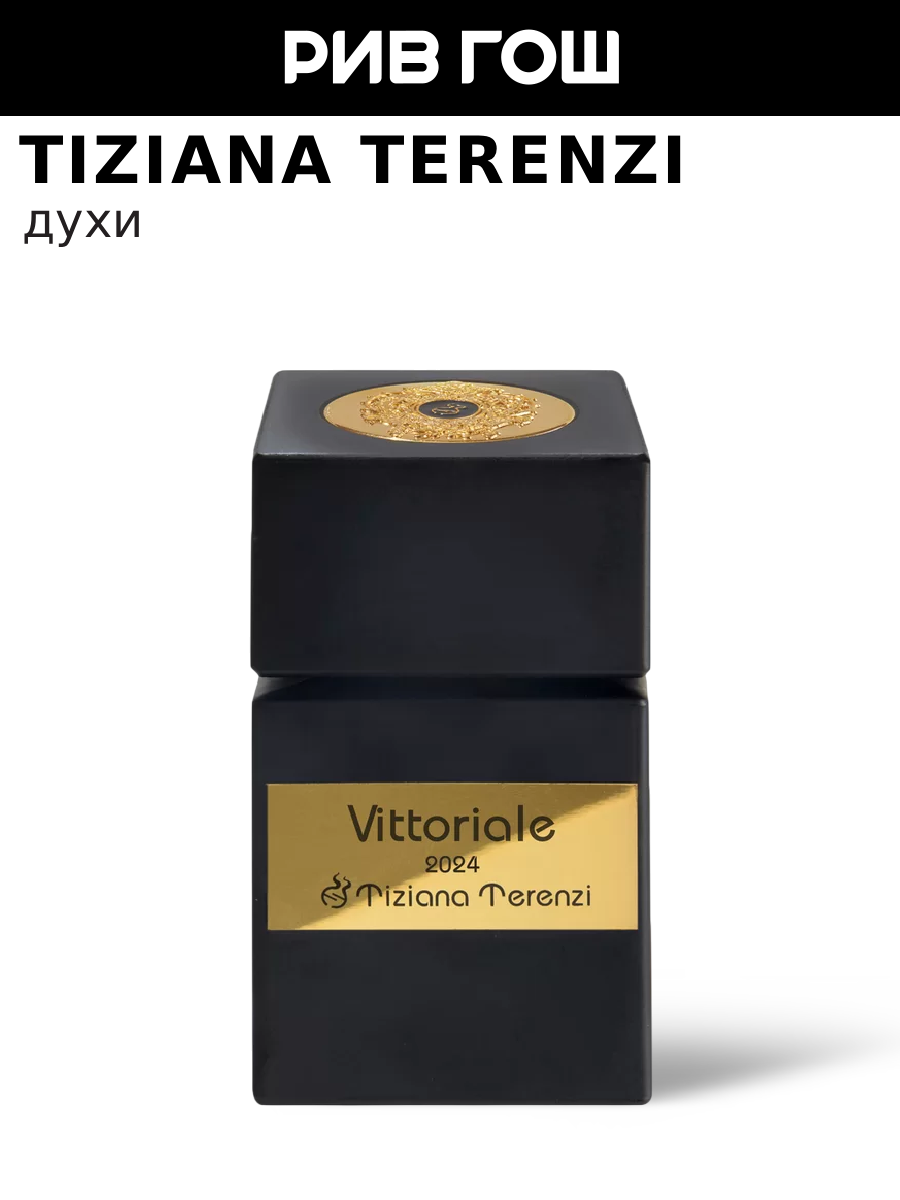 TIZIANA TERENZI Vittoriale 2024 Духи унисекс, 100 мл Юбилейная коллекция