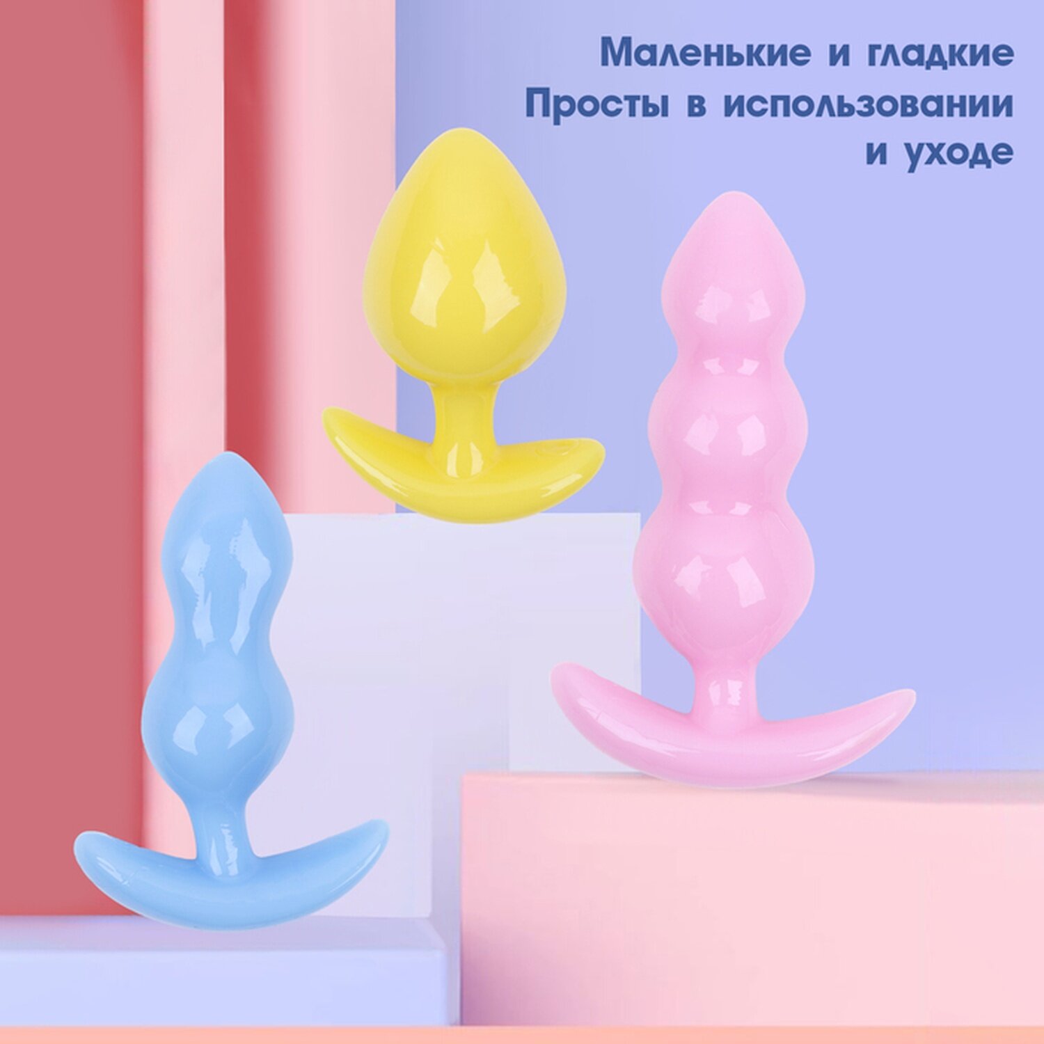 Анальная пробка, набор 3 шт, силикон, розовый, желтый, голубой