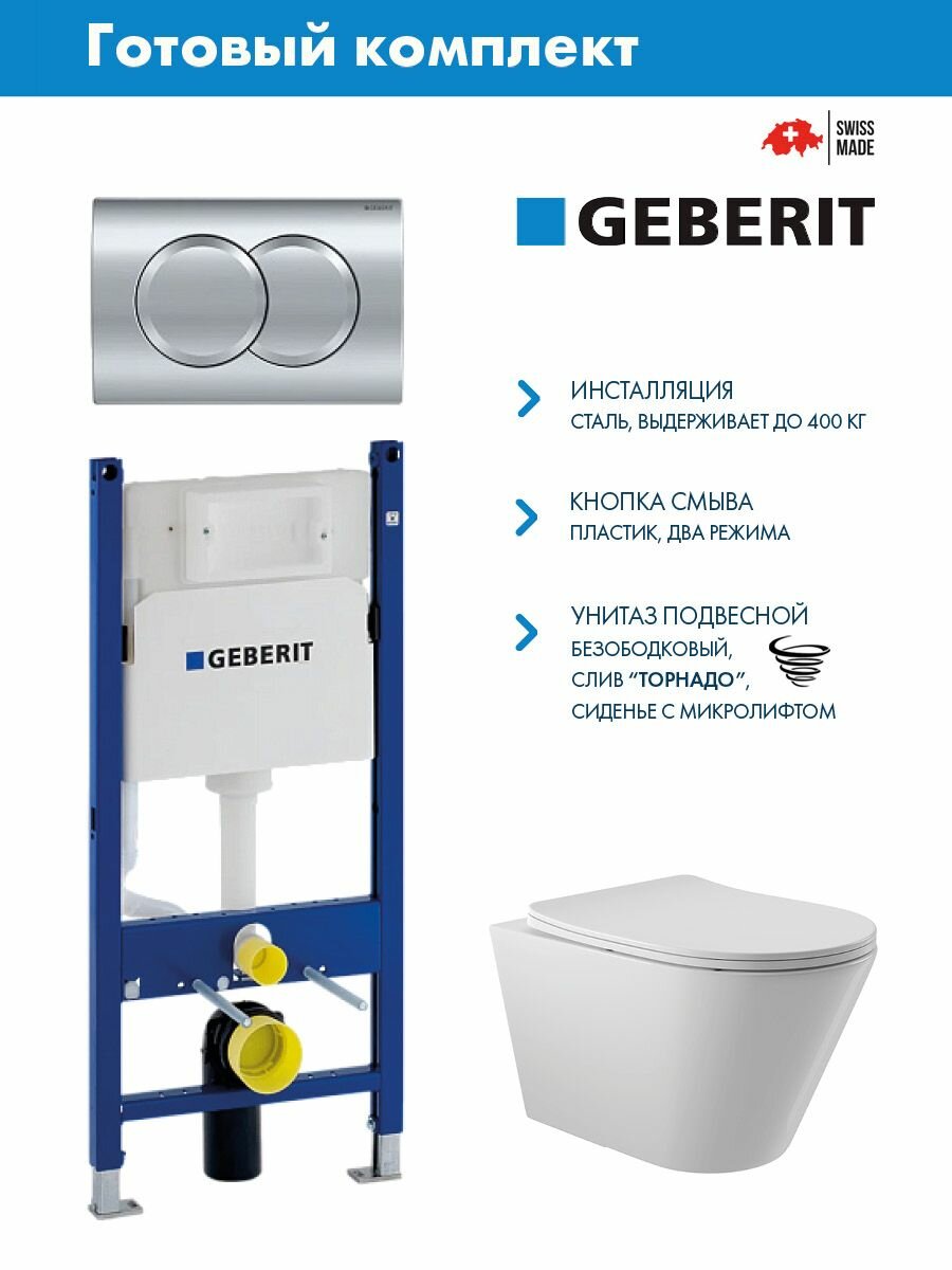 Комплект Инсталляция Geberit Duofix, бачок Delta 12 см, клавиша Delta01, Хром 458.149.21.1 + Унитаз подвесной 525*360 безободковый Long, Vortex, сиденье Soft-Close, белый глянцевый, форма конус