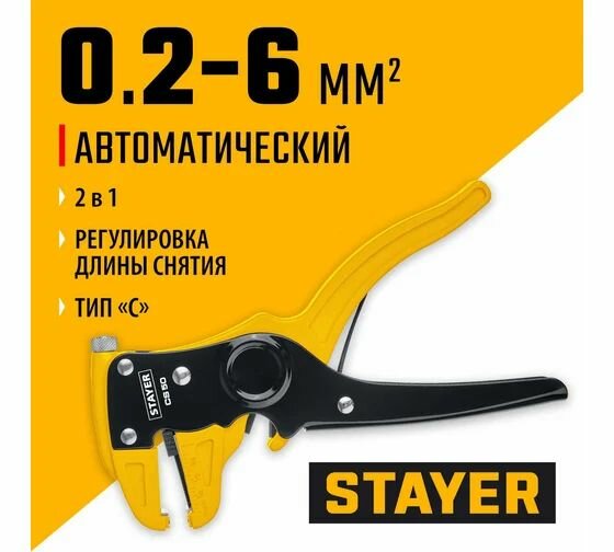 Автоматический стриппер STAYER Professional CS-50 0.2 - 6 мм2 22636_z01