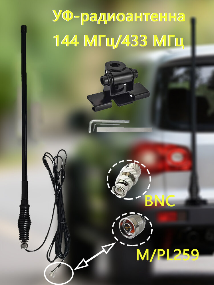 Антенна 144MHz 433 MHz 3,5dbi 4 dBi, для усиления сигнала, крепление на авто, для усилителя