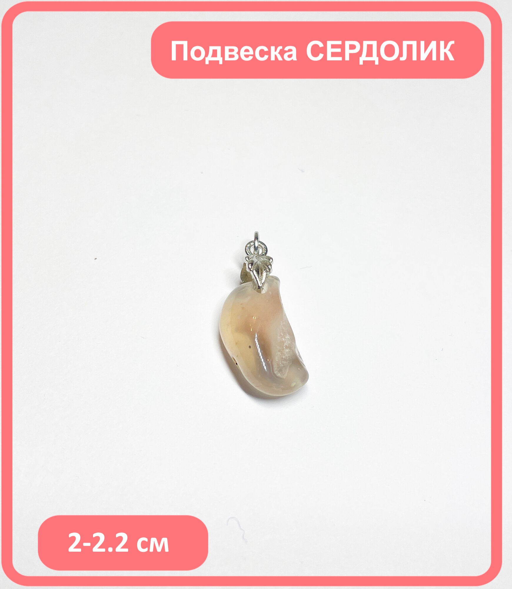 Подвеска, сердолик