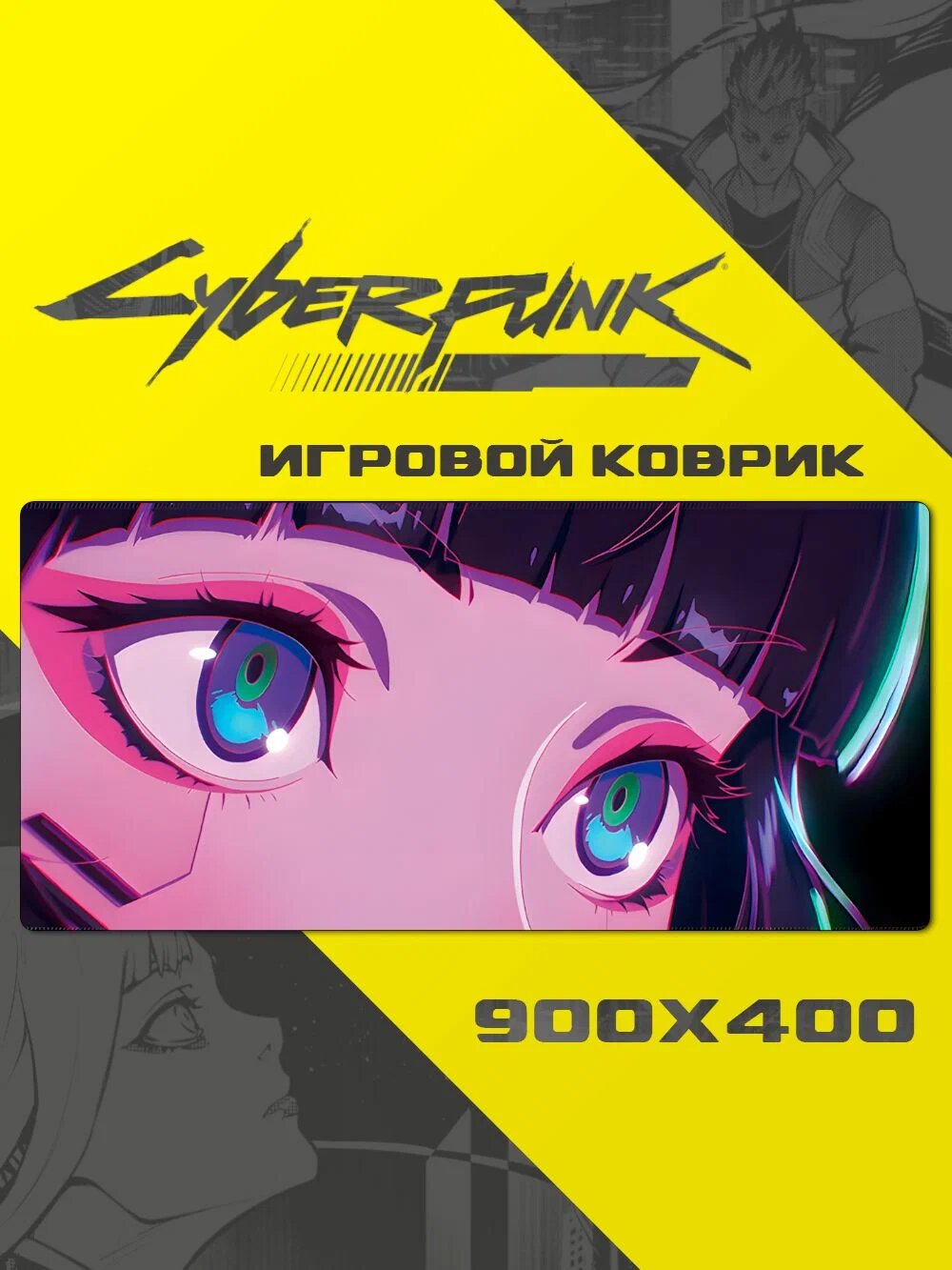Коврик для мыши большой 900 х 400, Игровой коврик для мышки аниме киберпанк, CyberPunk