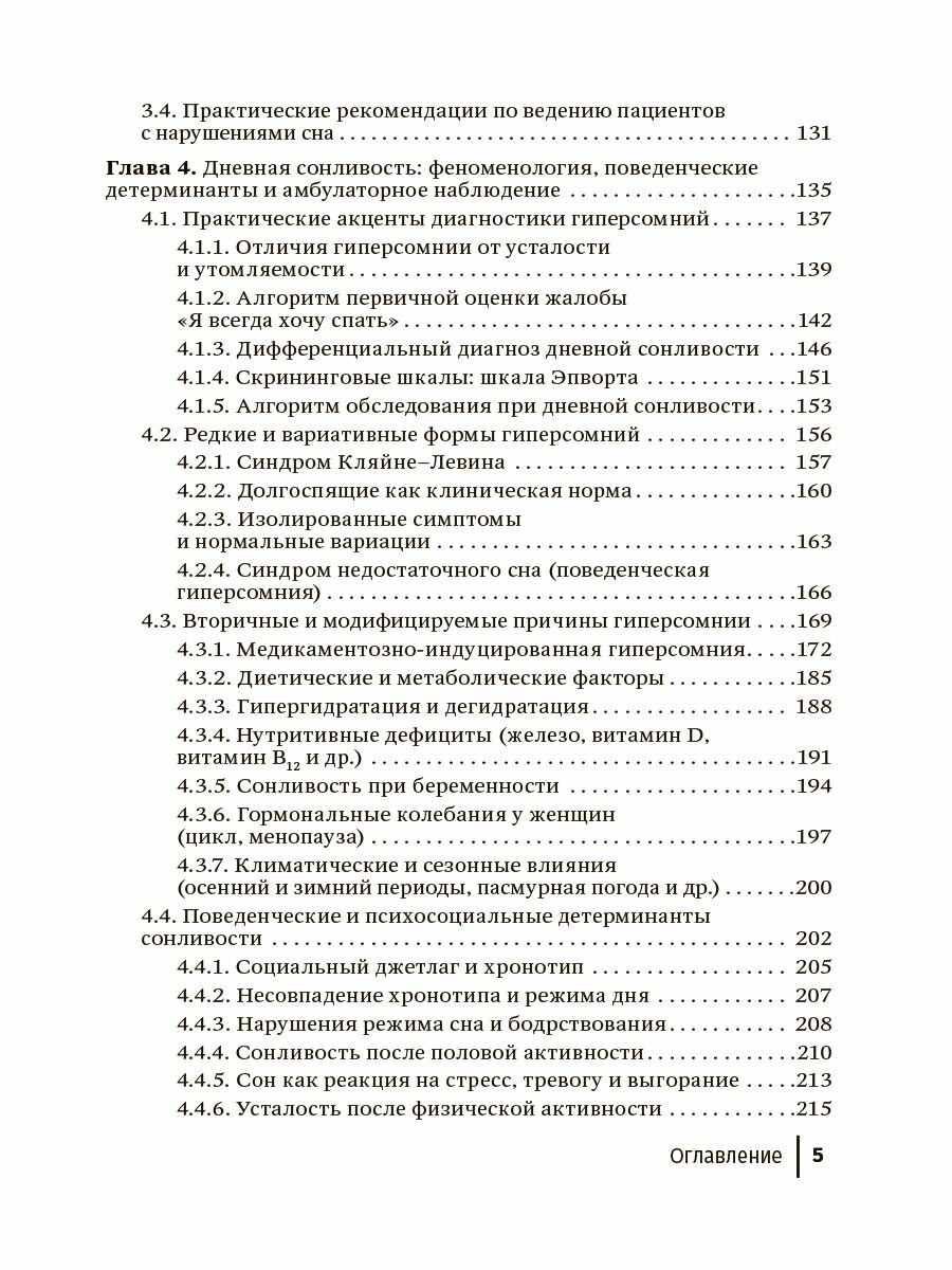 Справочник сомнолога — фото 1