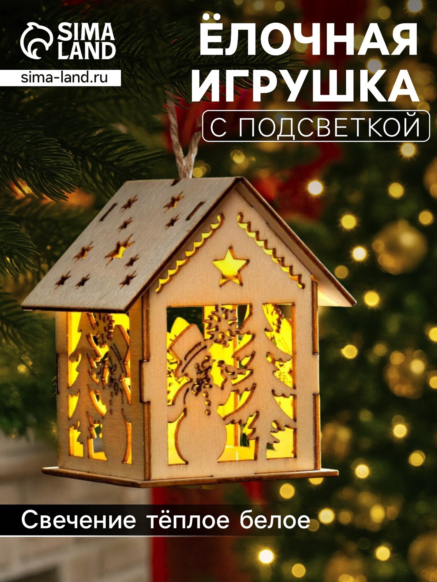 Игрушка новогодняя «Домик со снеговиком», 7.5×6.5×6 см, от батареек, свечение тёплое белое