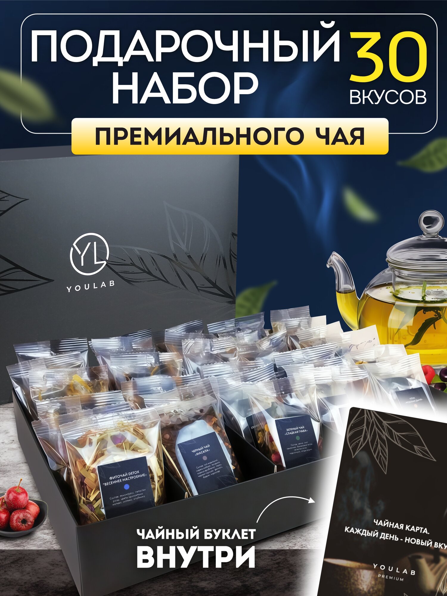 Набор чая подарочный, листовой, 30 вкусов, подарок на день рождения маме, бабушке, подруге, папе, мужчине