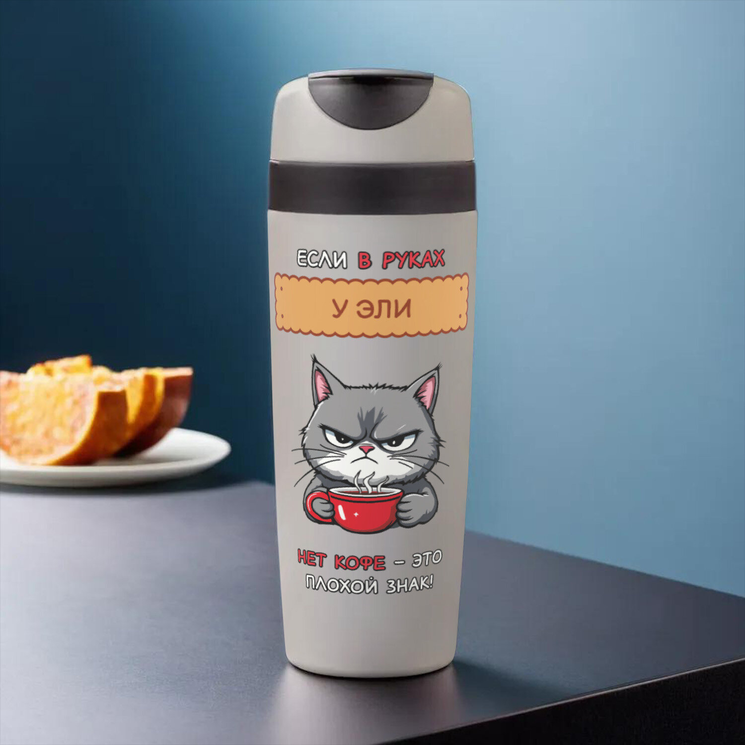 Автомобильная термокружка с именем Эля для кофе