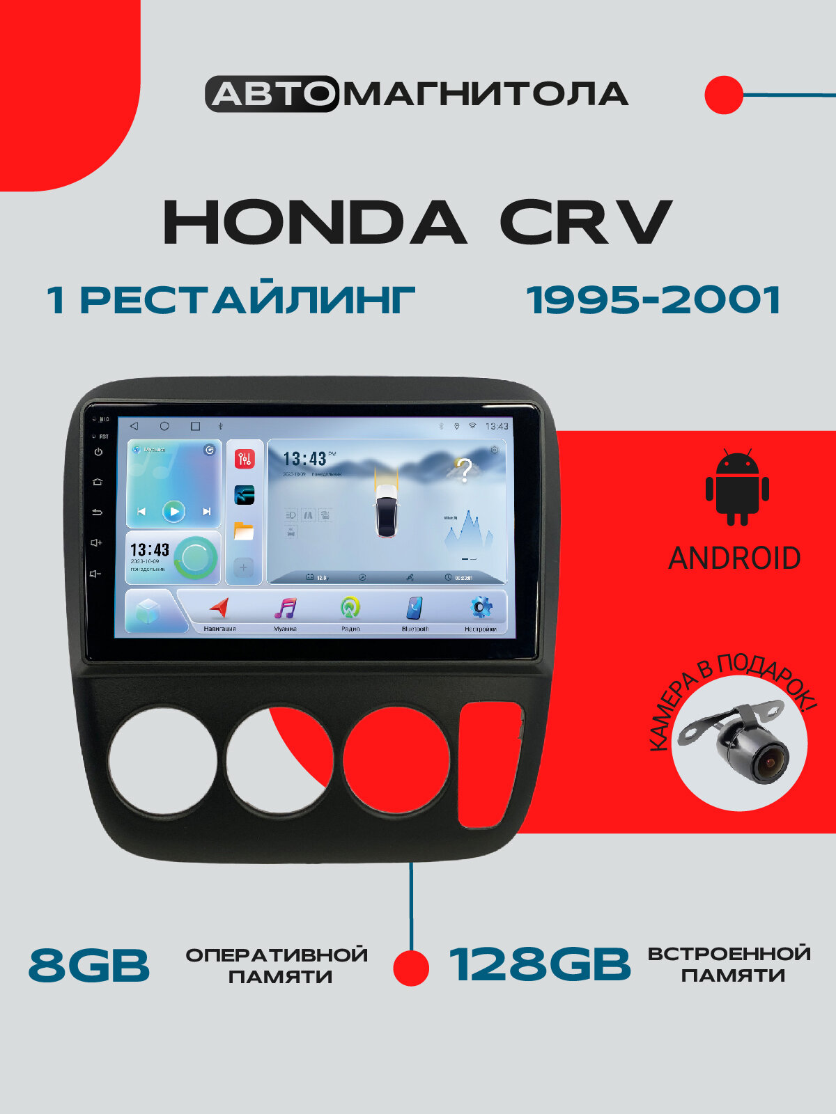 Магнитола Android Honda CRV 1995-2001, 8/128ГБ Хонда ЦРВ