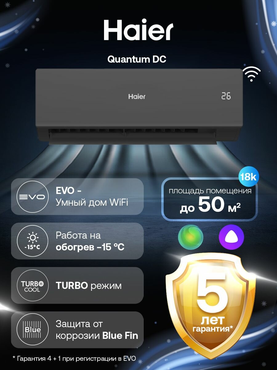 Кондиционер сплит-система инверторная Haier Quantum DC до 50 кв. м, black