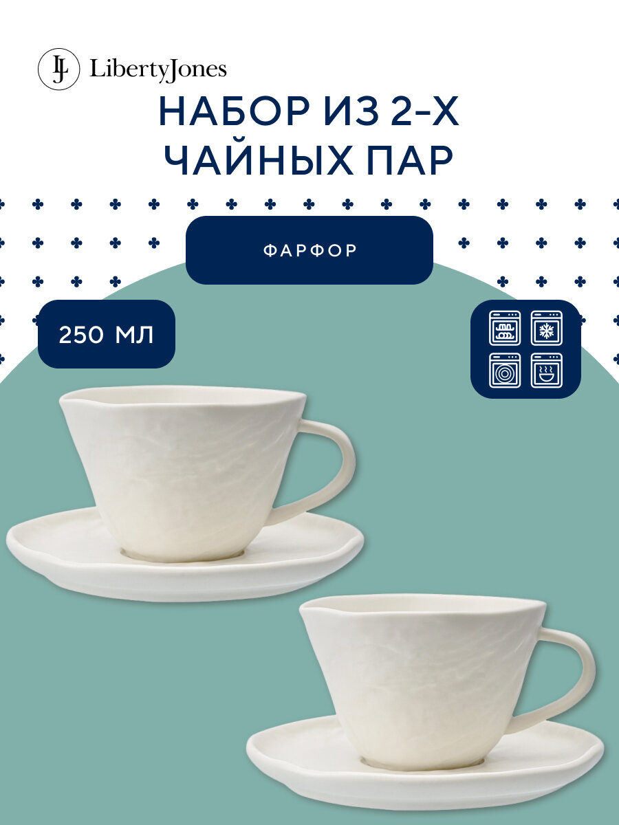 Чайная пара для чая White Cliffs 250 мл фарфоровая чашка с блюдцем в наборе из 2 шт Liberty Jones LJ0000181