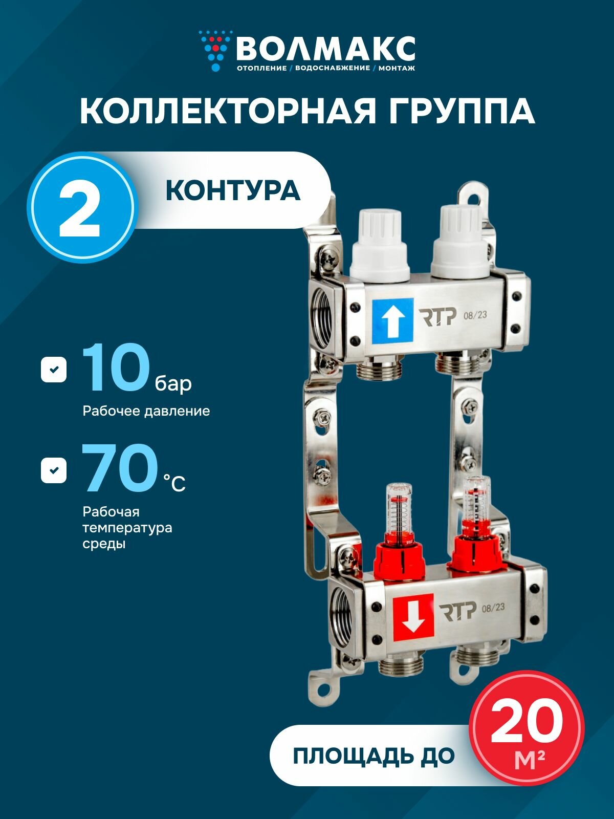Коллекторная группа с расходомером и кронштейном 1"х3/4" 2 вых. RTP