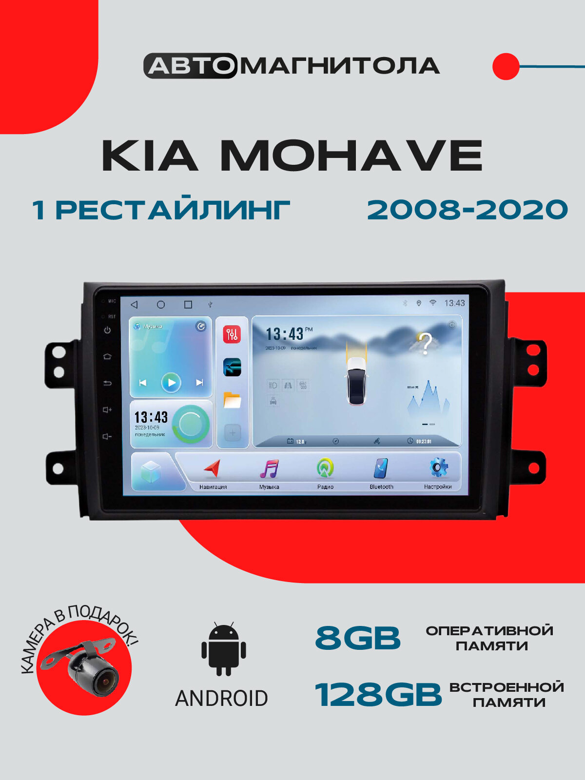 Магнитола Android KIA Mohave 1 2008-2020, 8/128ГБ