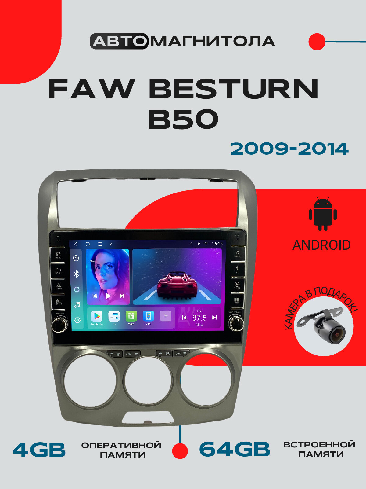 Магнитола Android FAW Besturn B50 2009-2014, 4/64ГБ, с крутилками / ФАВ Беструн B50