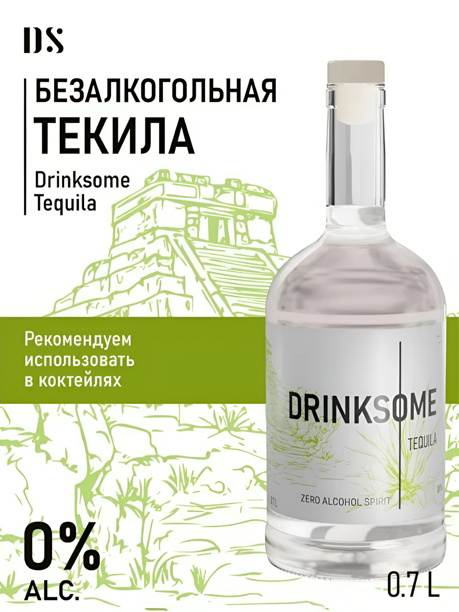 Безалкогольная текила "Drinksome", 0,7 л, стеклянная бутылка