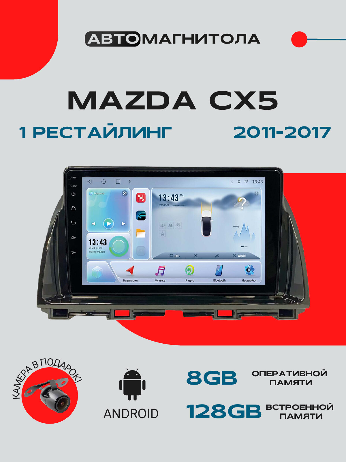 Магнитола Android Mazda CX5 2011-2017, 8/128ГБ Мазда СХ5