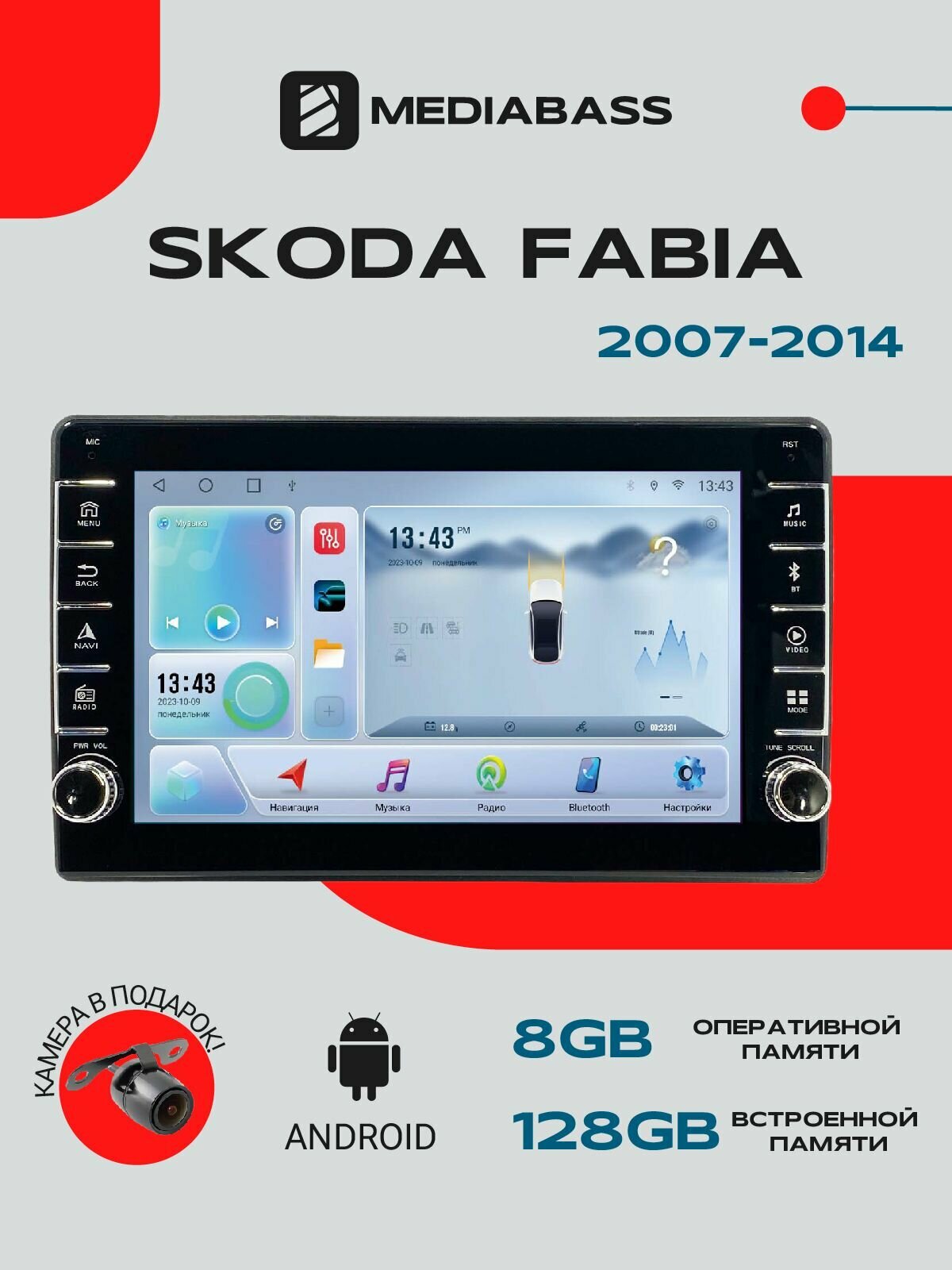 Магнитола Android 13 Skoda Fabia 2007-2014, 8/128 ГБ с крутилками, DSP, 4G модем, голосовое управление / Шкода Фабия / Мультимедиа + переходная рамка