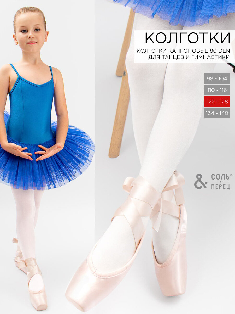 Колготки Колготки балетные, гимнастические 80 den