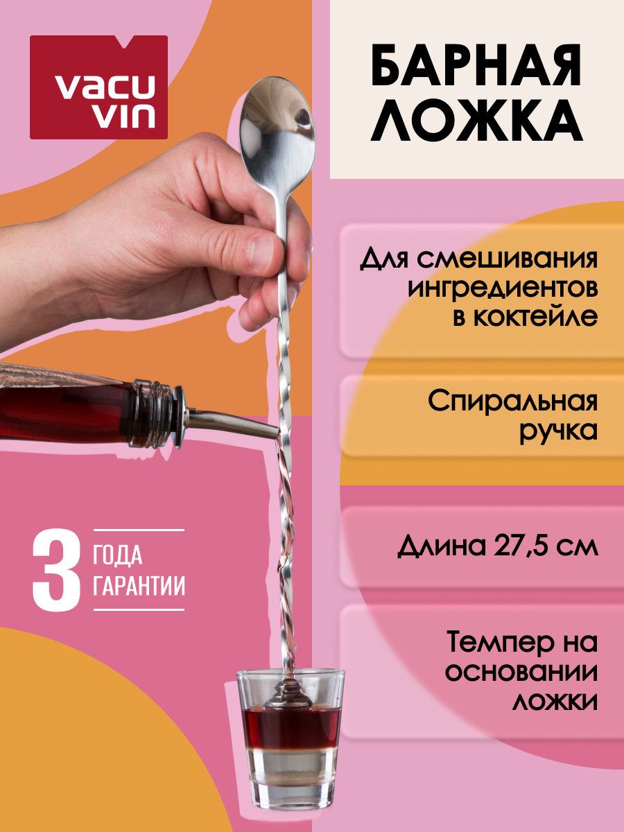 Ложка барная