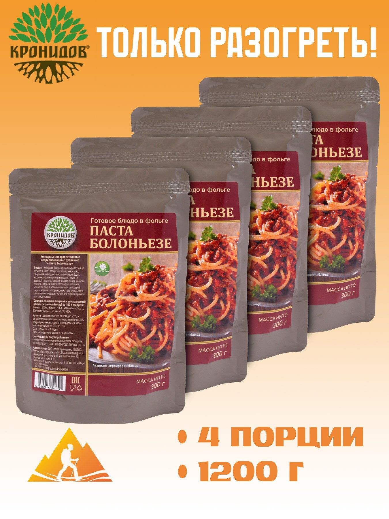 Готовое блюдо Паста Болоньезе 300 г. (Кронидов) 4шт*300гр, 1,2кг