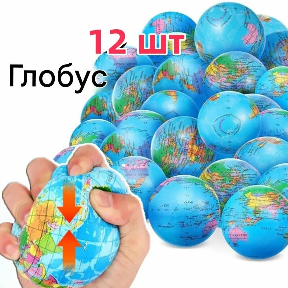 Мяч из пенопласта с картой мира