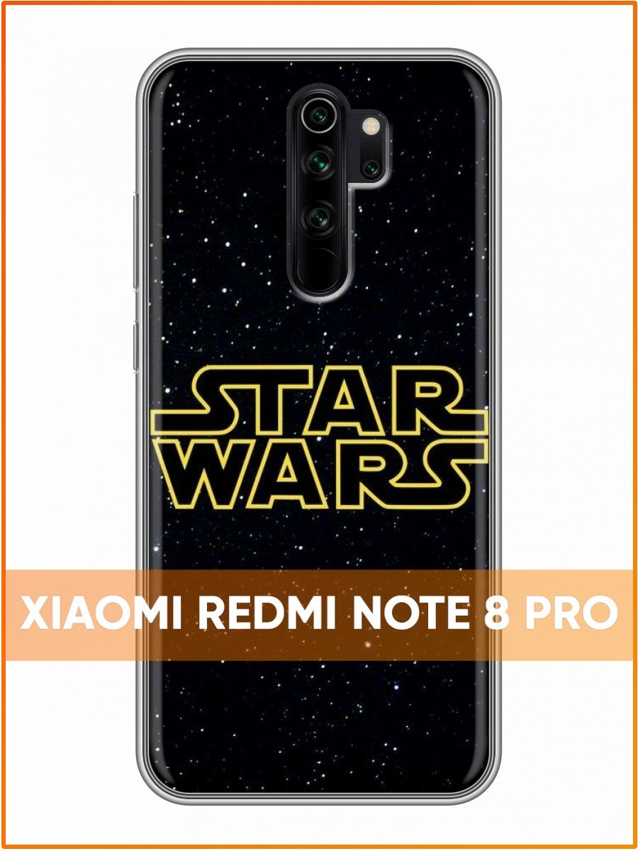 Чехол для Xiaomi RedMi Note 8 Pro с принтом для мужчин со Звездными войнами (Сяоми Редми Ноут 8 Про)