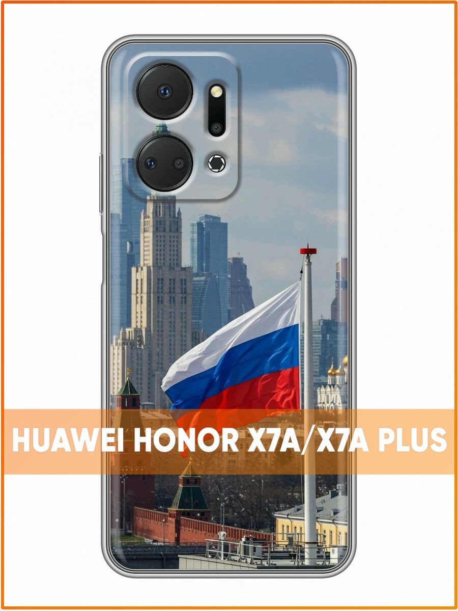Чехол для Honor X7a, Honor X7a Plus с принтом Флаг России (Хонор х7а, Хонор х7а плюс)