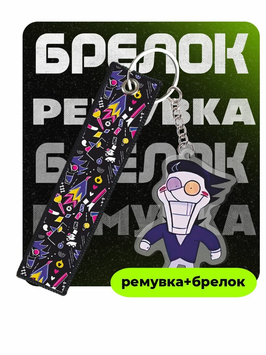 Брелок