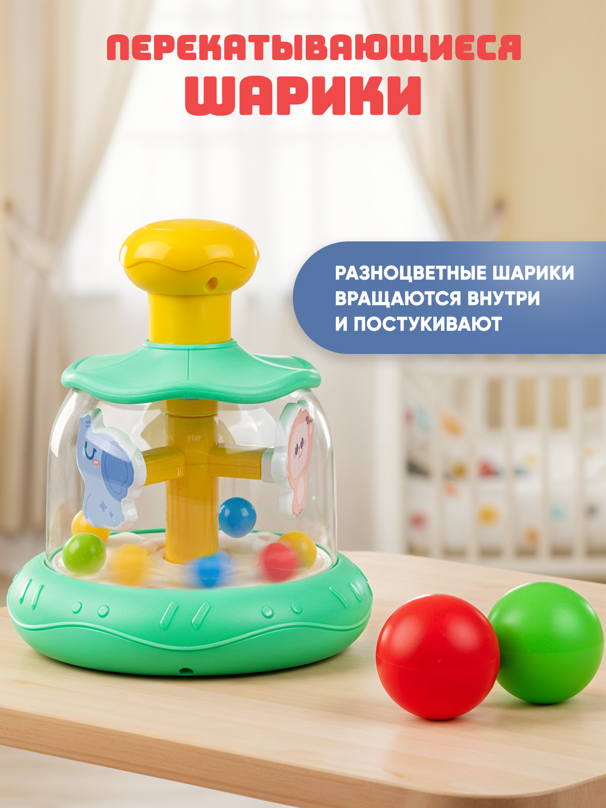Юла игрушка для детей, Каруселька, перекатывающиеся шарики, BestLike