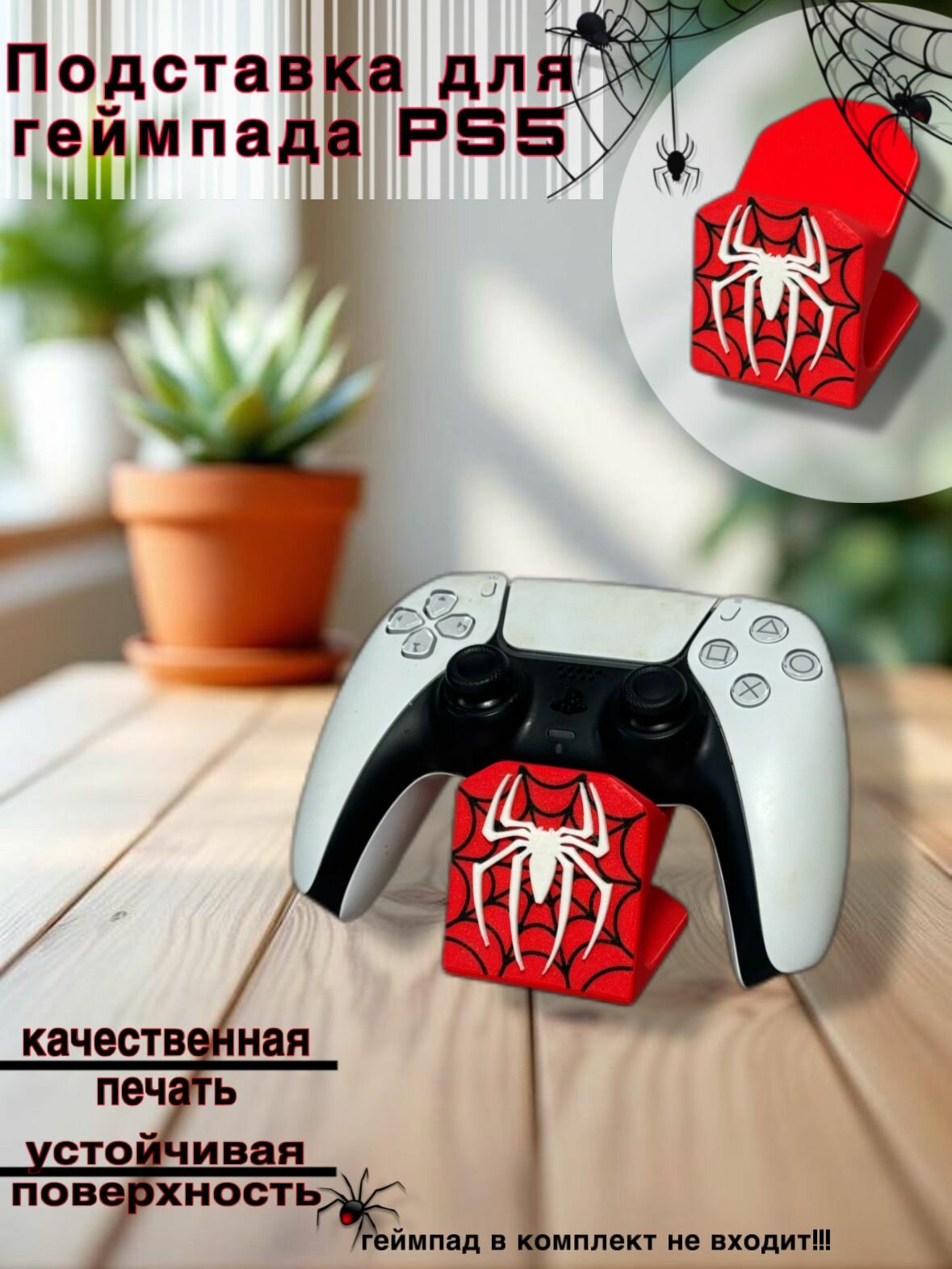 Подставка для геймпада PS4/PS5