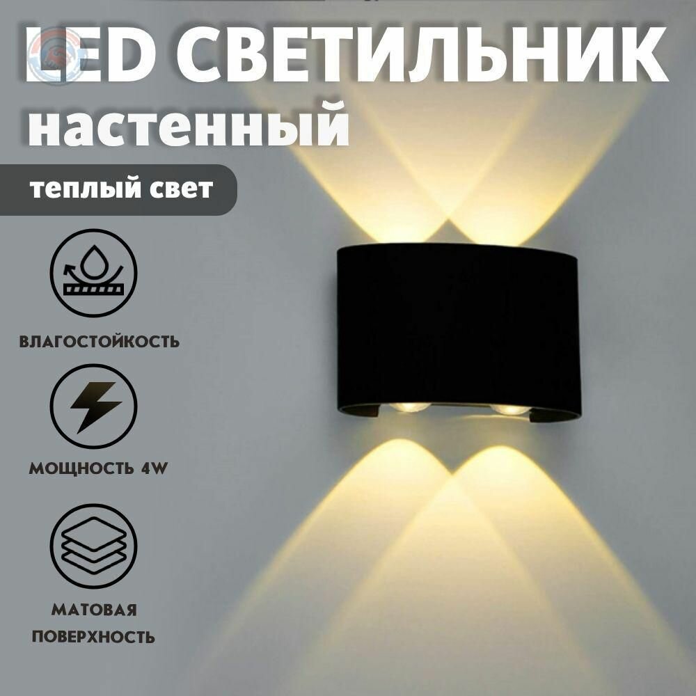 Настенный светильник LED 3000K 4 Вт, влагозащищённый уличный и интерьерный, тёплый белый свет, чёрный корпус, декоративное бра для дома, кафе, офиса